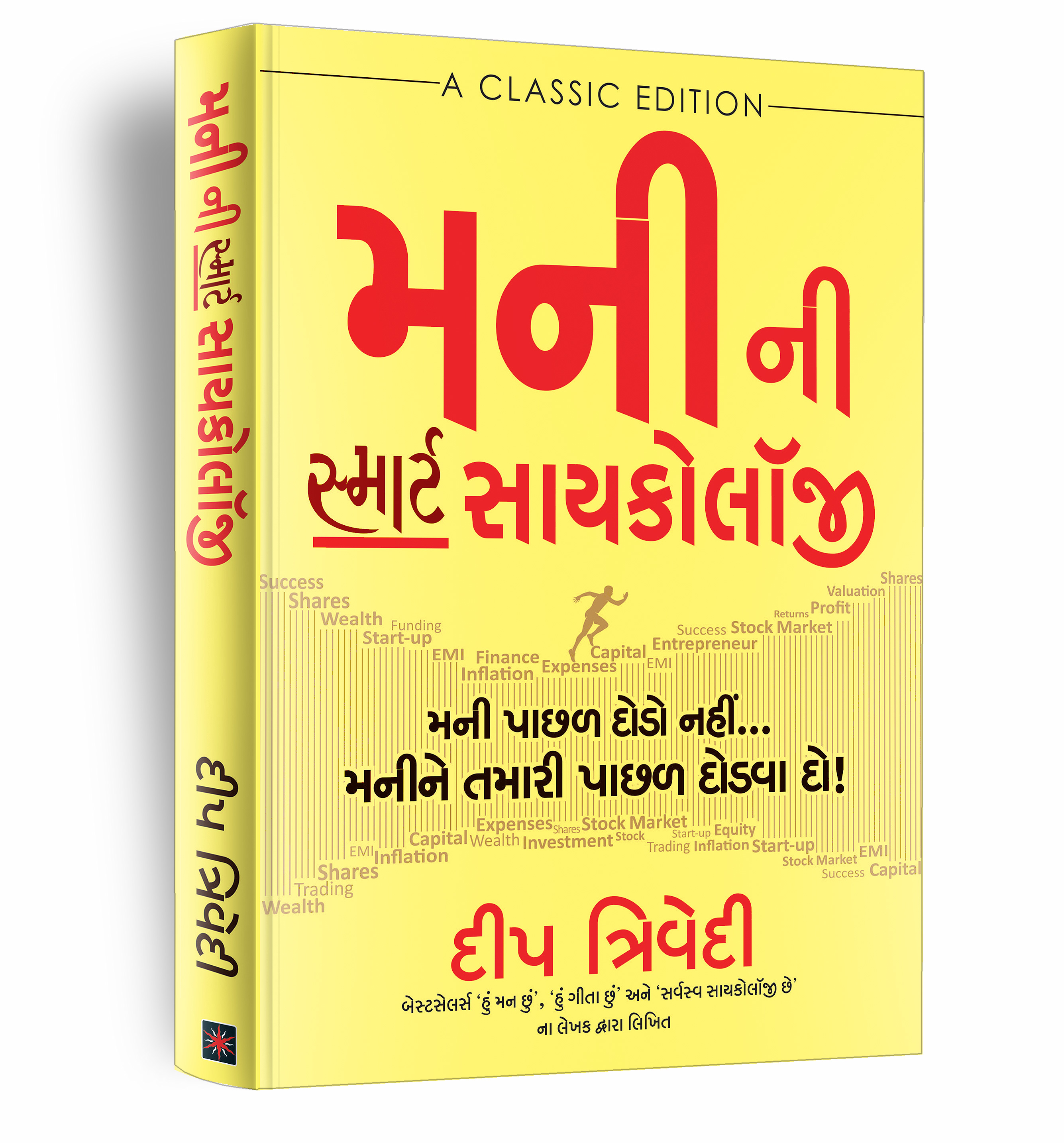 Money ni Smart Psychology (Gujarati) by Deep Trivedi | Goodreads