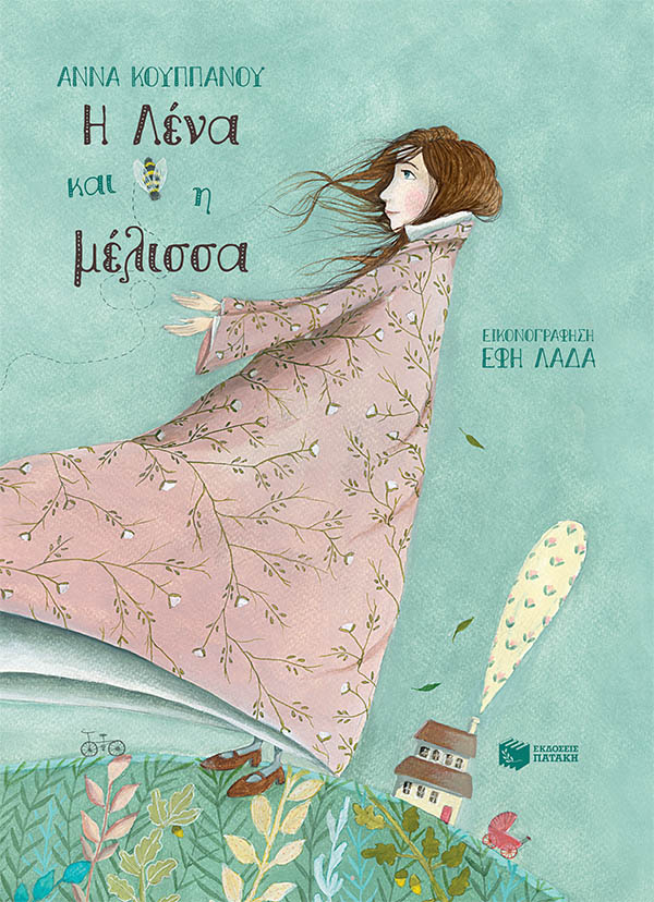 Η Λένα και η μέλισσα by Άννα Κουππάνου | Goodreads
