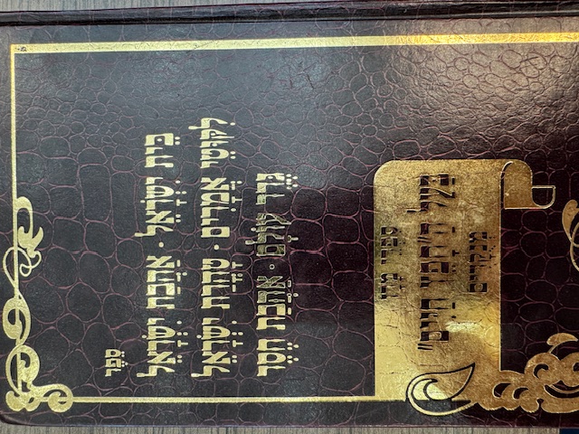 אהבת חסד by Yisrael Meir Kagan | Goodreads