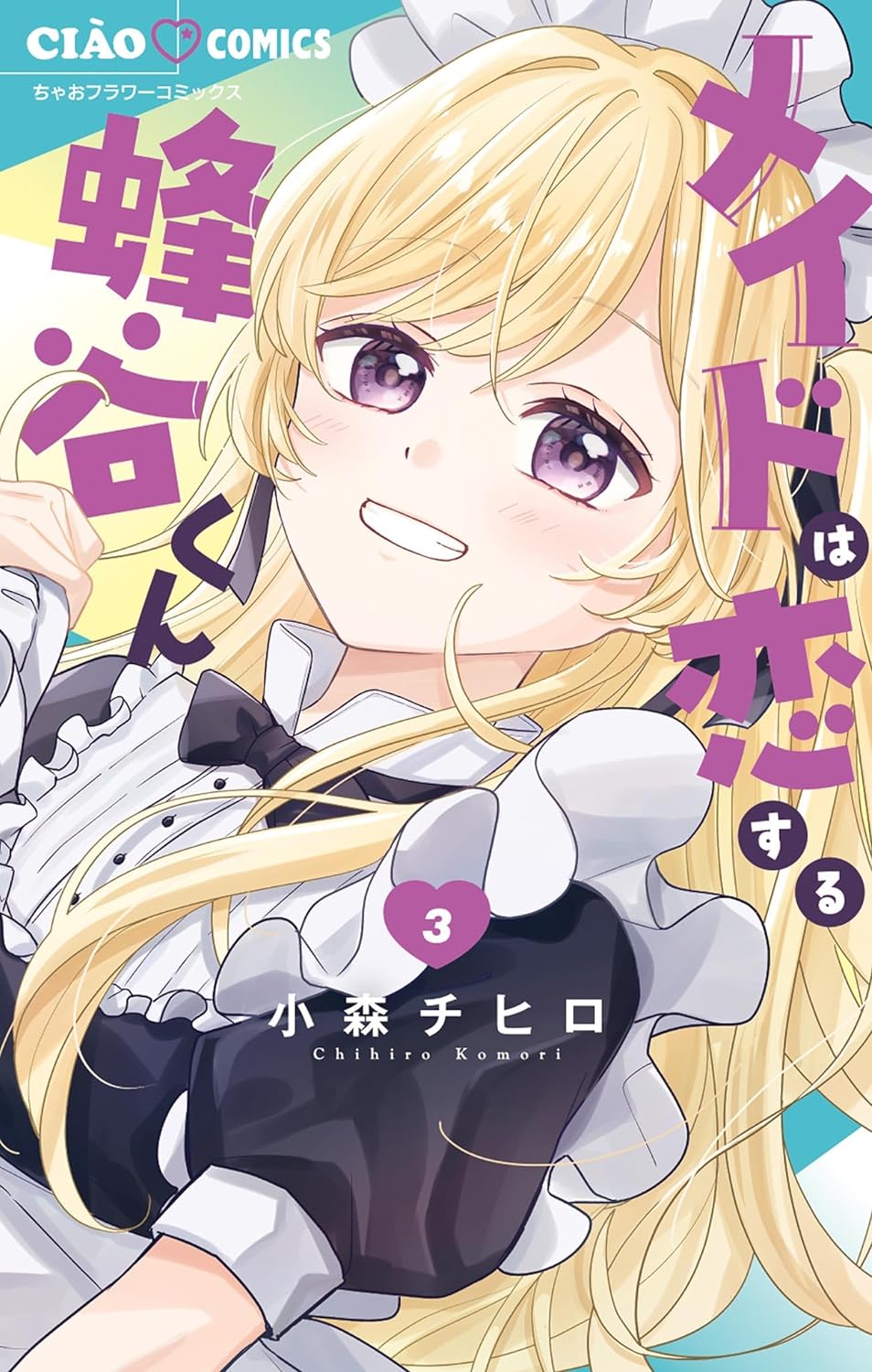 メイドは恋する蜂谷くん 3 [Maid wa Koisuru Hachiya-kun 3] by Chihiro Komori | Goodreads