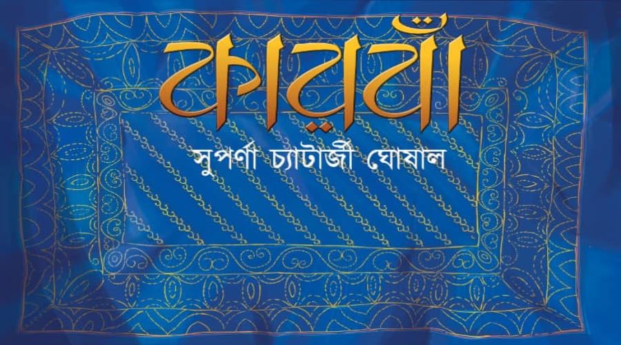 কারবাঁ [Karba] by Suparna Chatterjee Ghoshal | Goodreads