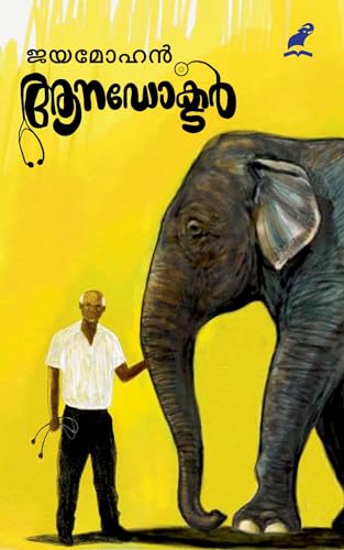 Aana Doctor | ആനഡോക്ടർ (Malayalam Edition) by Jayamohan . | Goodreads