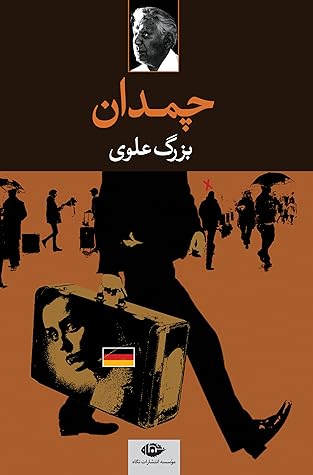 چمدان by Bozorg Alavi | Goodreads