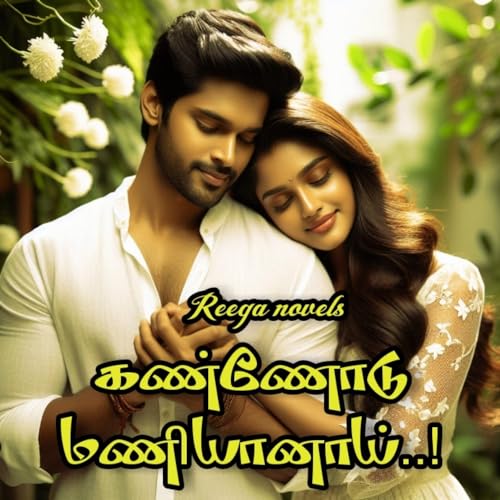 KANNODU MANIYAANAAI: கண்ணோடு மணியானாய் by Reega Novels | Goodreads