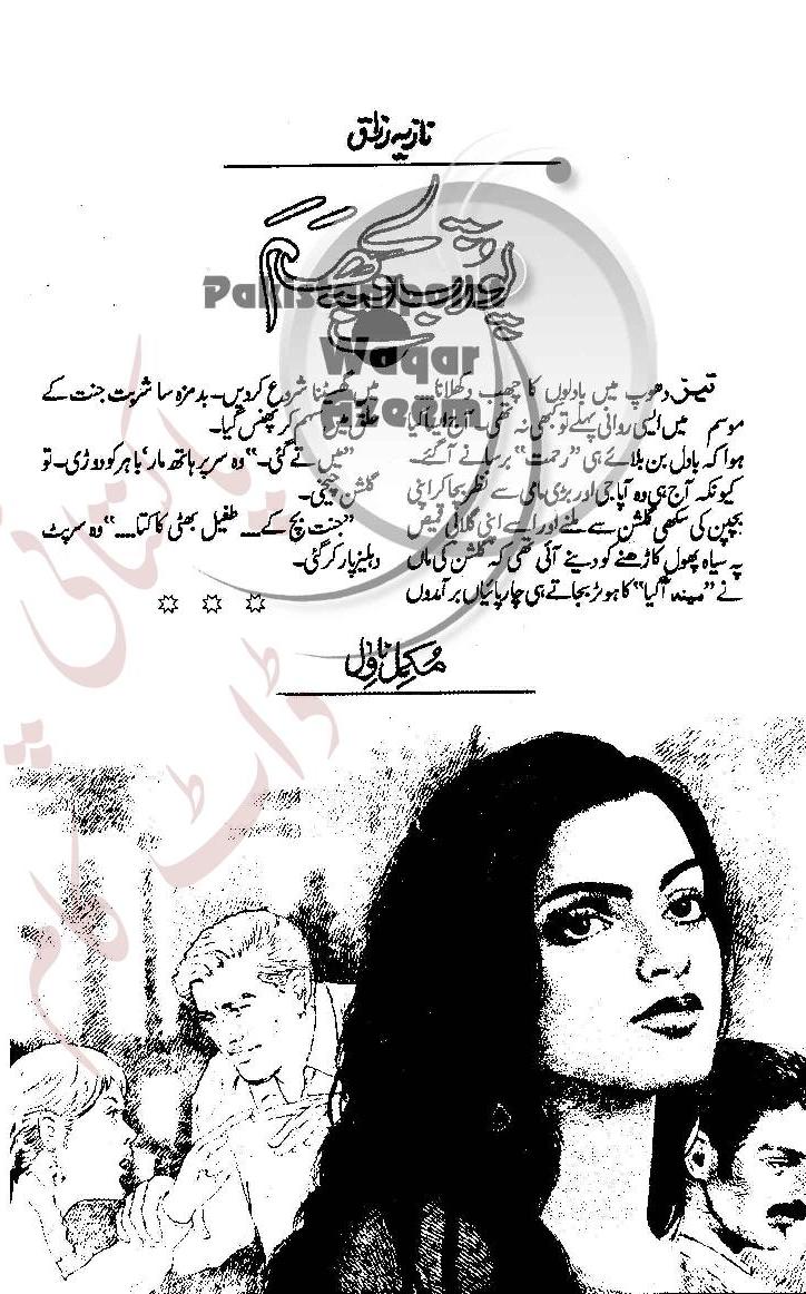 Poorab Pachhim by Nazia Razzaq | Goodreads