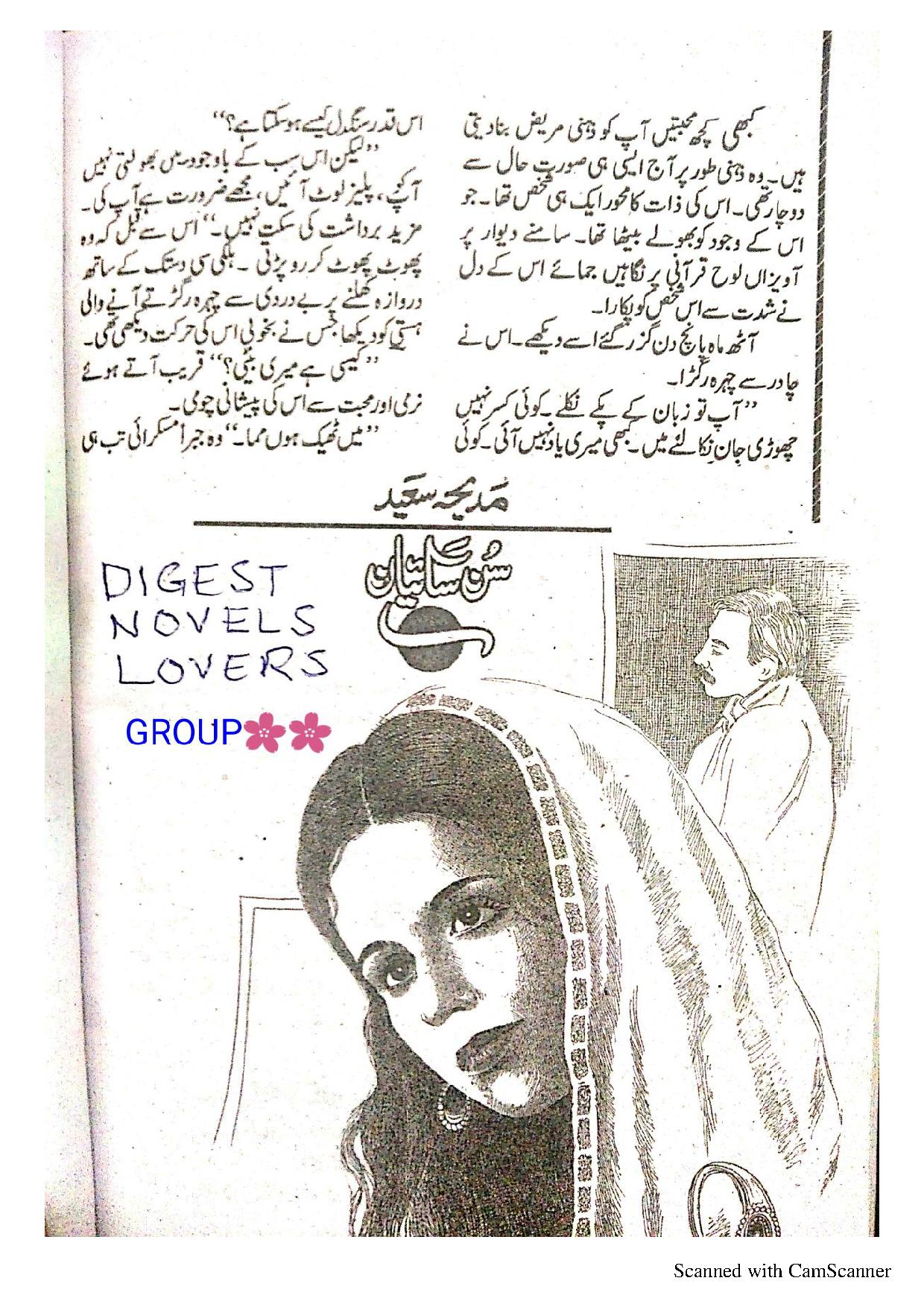 Sun saiyan by Madeeha Saeed | Goodreads