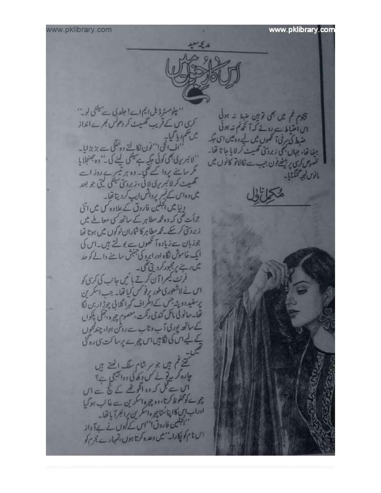 Is Kar E junoon Men by Madeeha Saeed | Goodreads