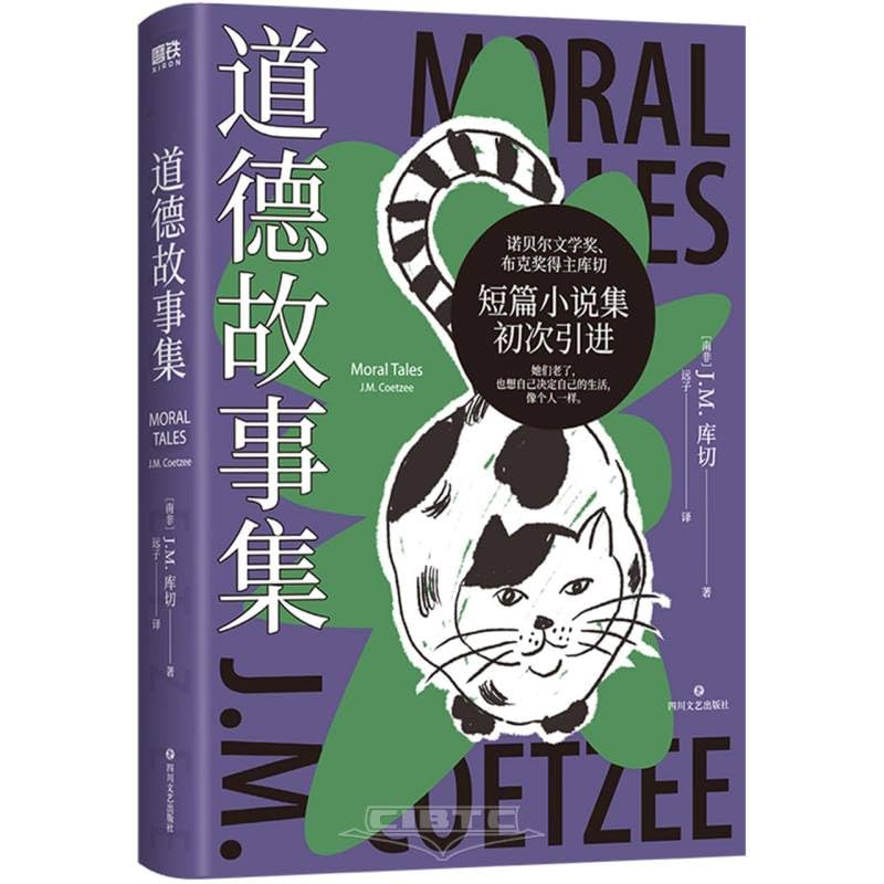 Moral Tales (Chinese Edition) by J.M. Coetzee | Goodreads