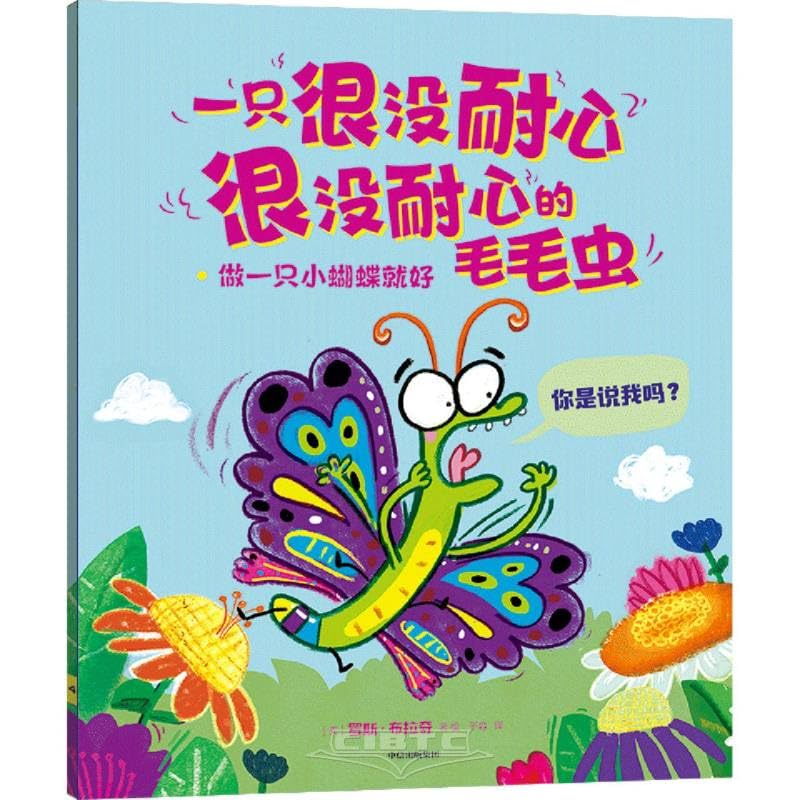 The Very Impatient Caterpillar (The Little Butterfly that Could) by ...