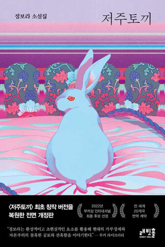 Cursed Rabbit (Korean Edition) by Jeong Bo Ra | Goodreads