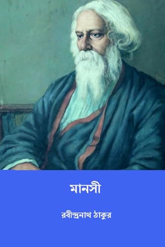 Manasi by Rabindranath Tagore | Goodreads