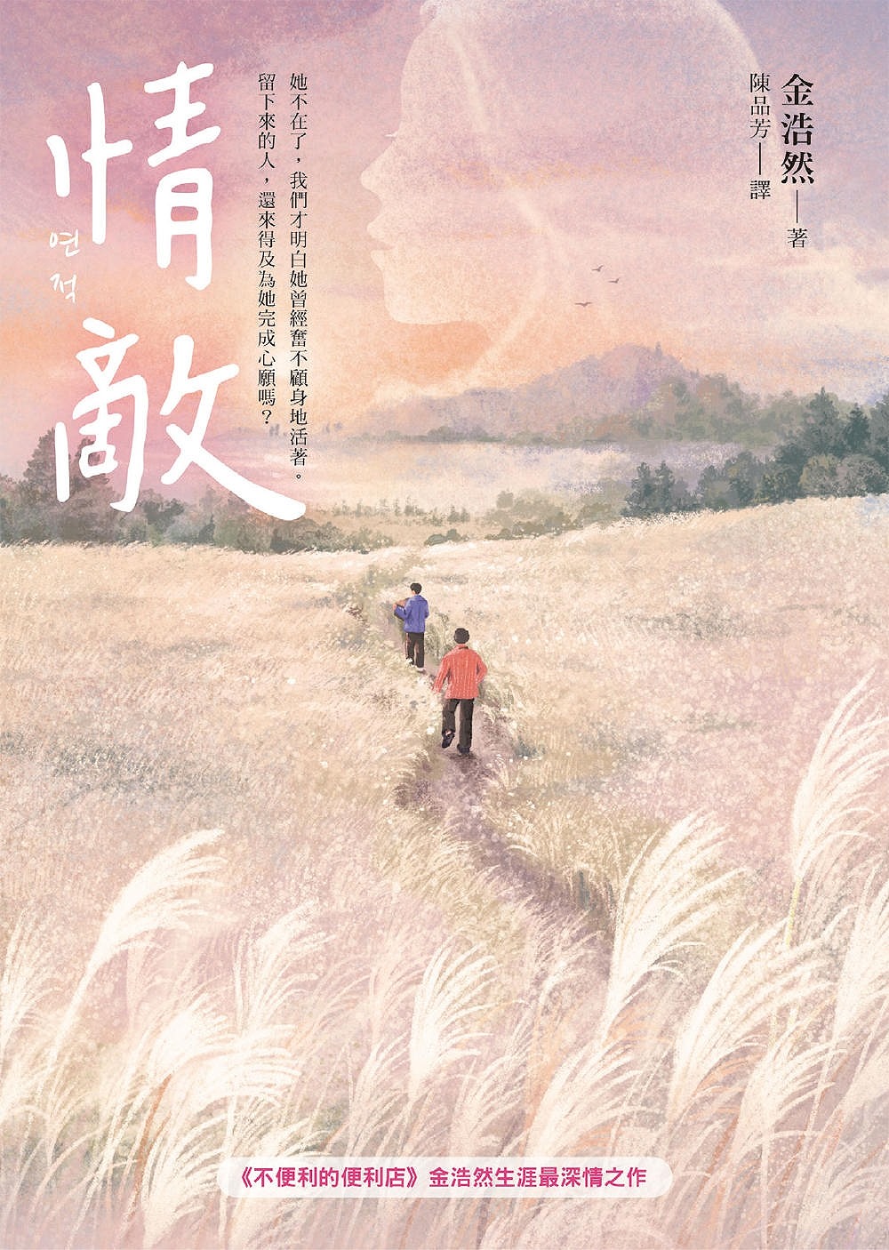 情敵 by Kim Ho-yeon | Goodreads