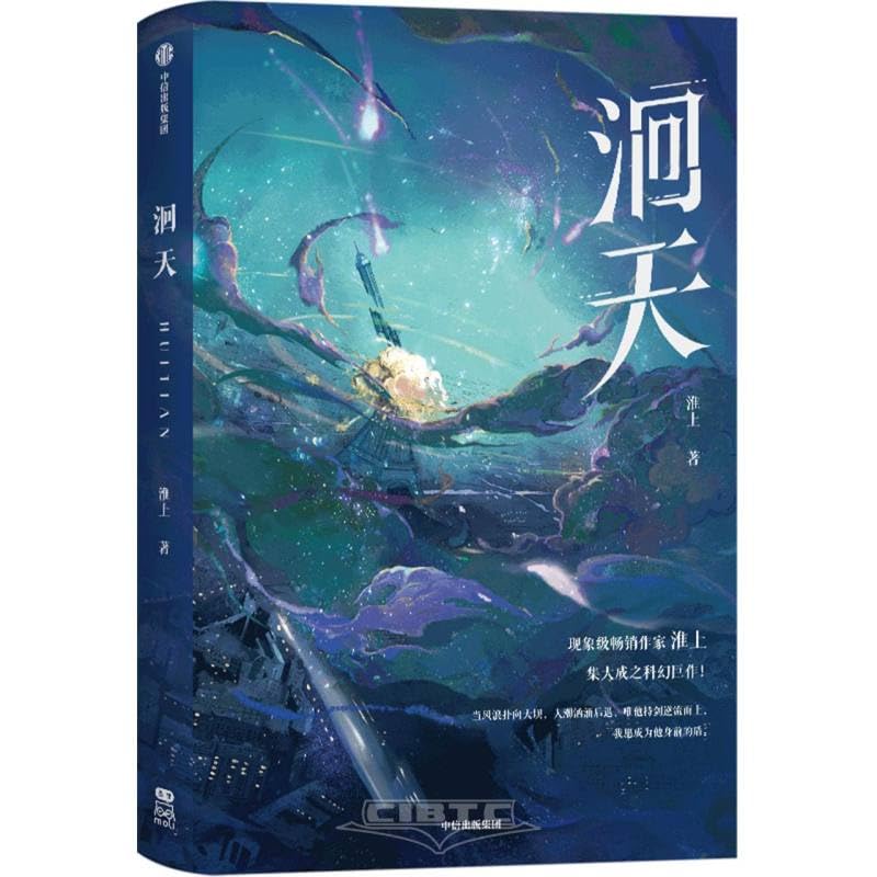 Hui Tian (Chinese Edition) by Huai Shang | Goodreads