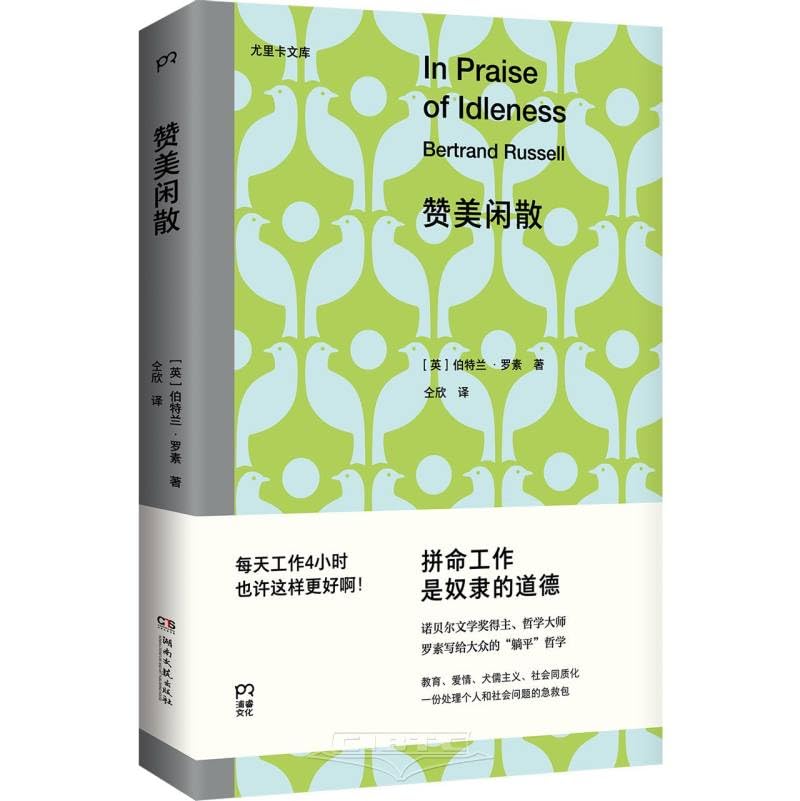 In Praise of Idleness (Chinese Edition) by Bertrand Russell | Goodreads
