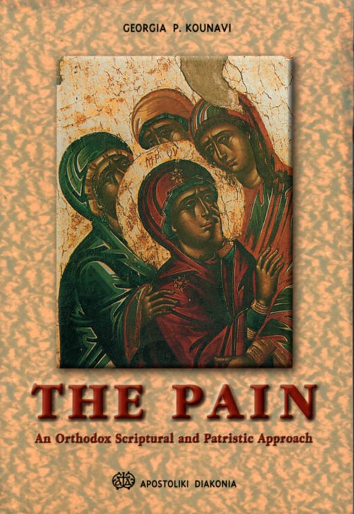The Pain: An Orthodox Scriptural and Patristic Approach by Georgia P ...