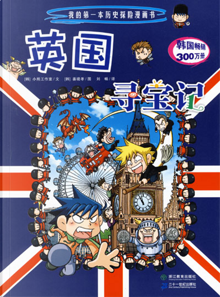Tales of Finding Treasure in United Kingdom 12, My First Historical ...