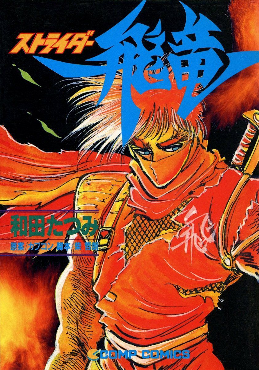 Strider Hiryû #1 (Strider Hiryû, #1) by Tetsuo Shiba | Goodreads