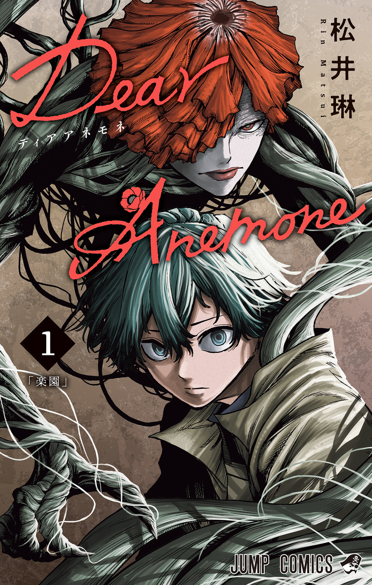 Dear Anemone 1 by Rin Matsui | Goodreads