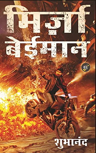 Mirza Beimaan (Hindi Edition) by Shubhanand | Goodreads