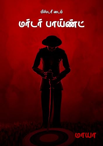 The Murder Point (Tamil Edition) by Maaya R | Goodreads