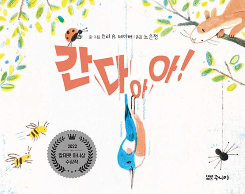 Mel Fell (Korean Edition) by Corey R. Tabor | Goodreads