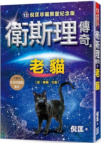 Wesley's Legendary Old Cat (Chinese Edition) by Ni Kuang | Goodreads