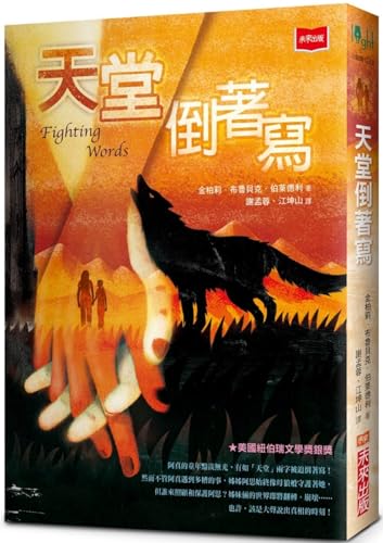 Fighting Words (Chinese Edition) by Kimberly Brubaker Bradley | Goodreads