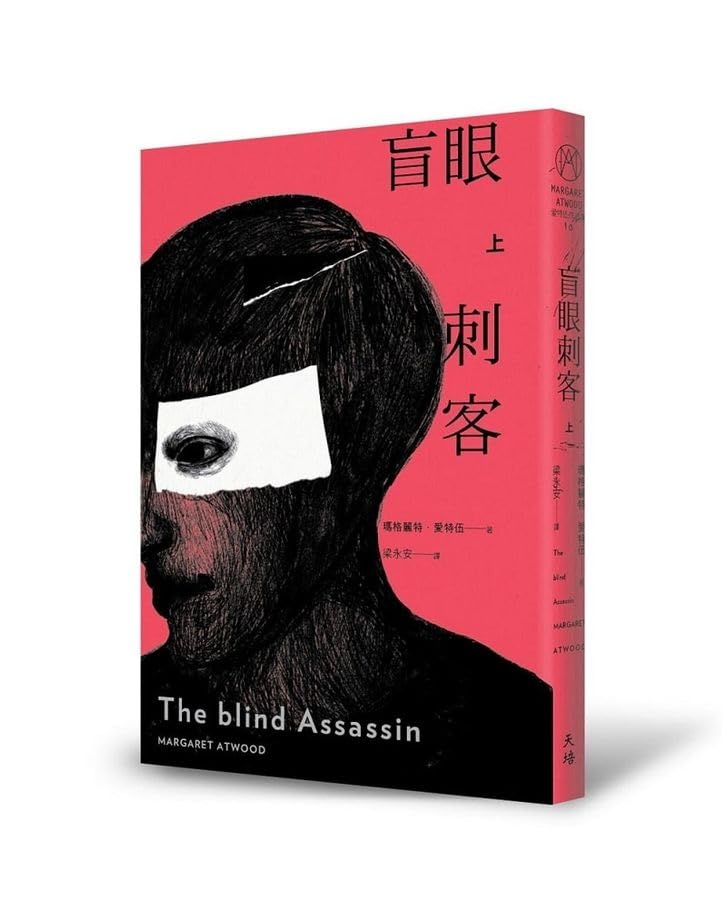 The Blind Assassin (Chinese Edition) by Margaret Atwood | Goodreads