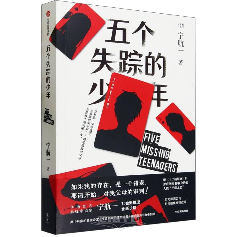Five Missing Teenagers (Chinese Edition) by Ning HangYi | Goodreads