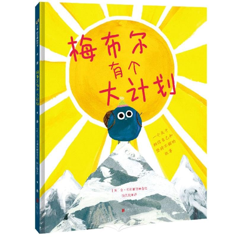 Mabel and the Mountain (Hardcover) (Chinese Edition) by Kim Hillyard ...