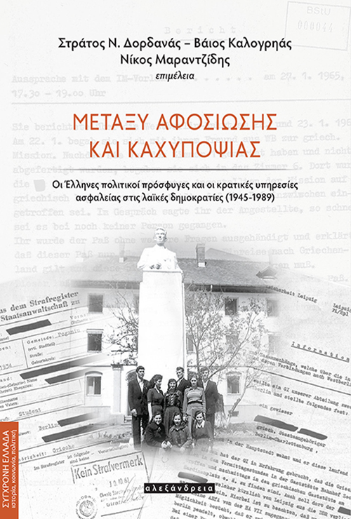 Μεταξύ αφοσίωσης και καχυποψίας: Οι Έλληνες πολιτικοί πρόσφυγες και οι ...