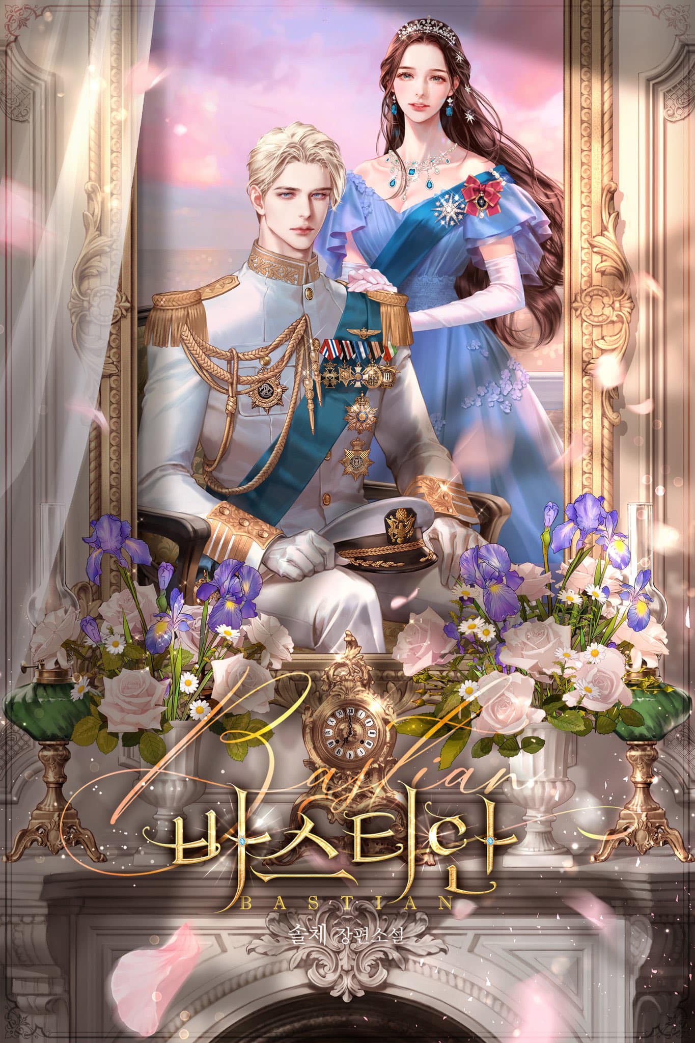 바스티안 (Bastian [Novel]) by Solche | Goodreads