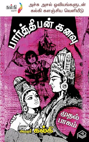Parthiban Kanavu - Part 1 (Tamil Edition) by Kalki Kuzhumam | Goodreads