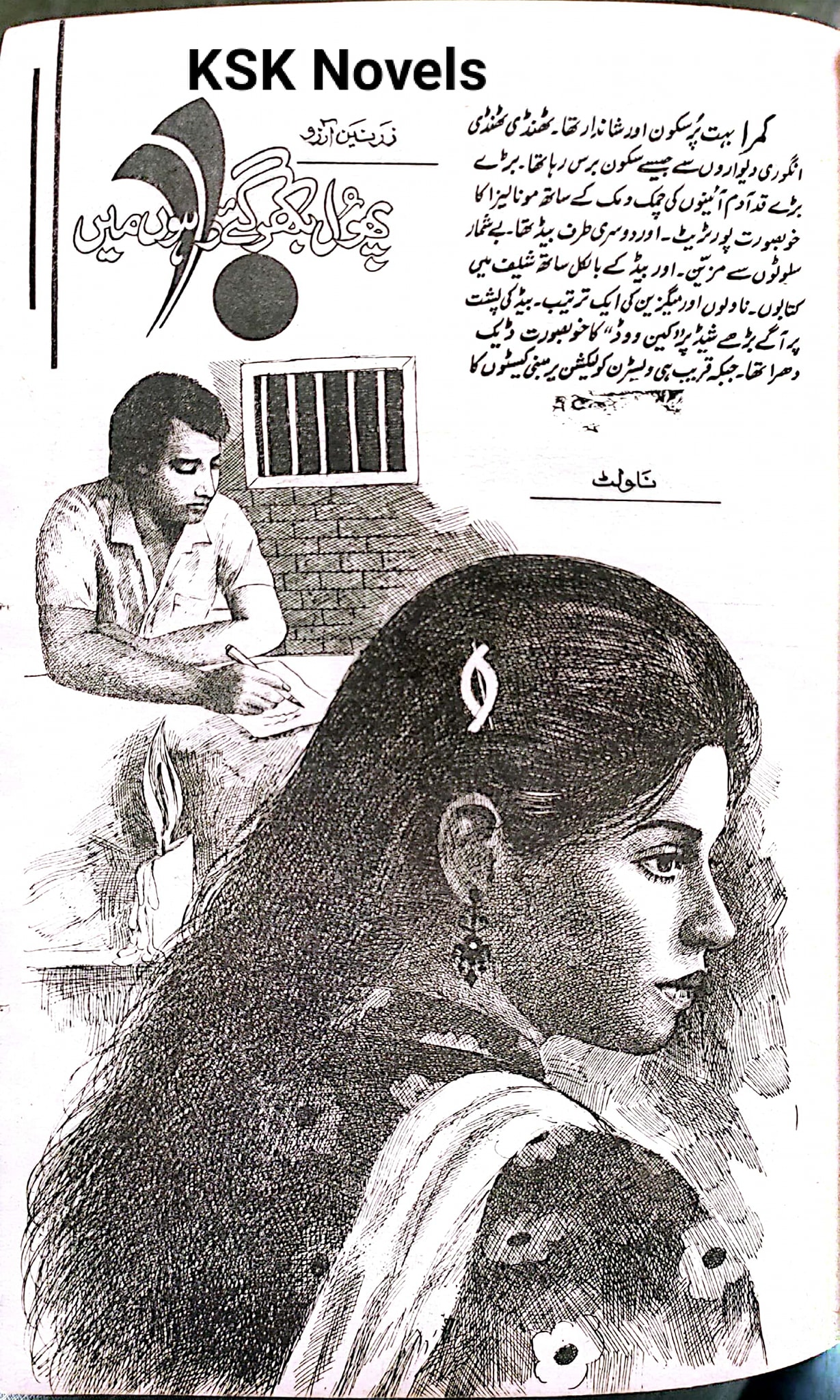 Phool Bikhar Gaye Rahon Men by Zarnain Arzoo | Goodreads
