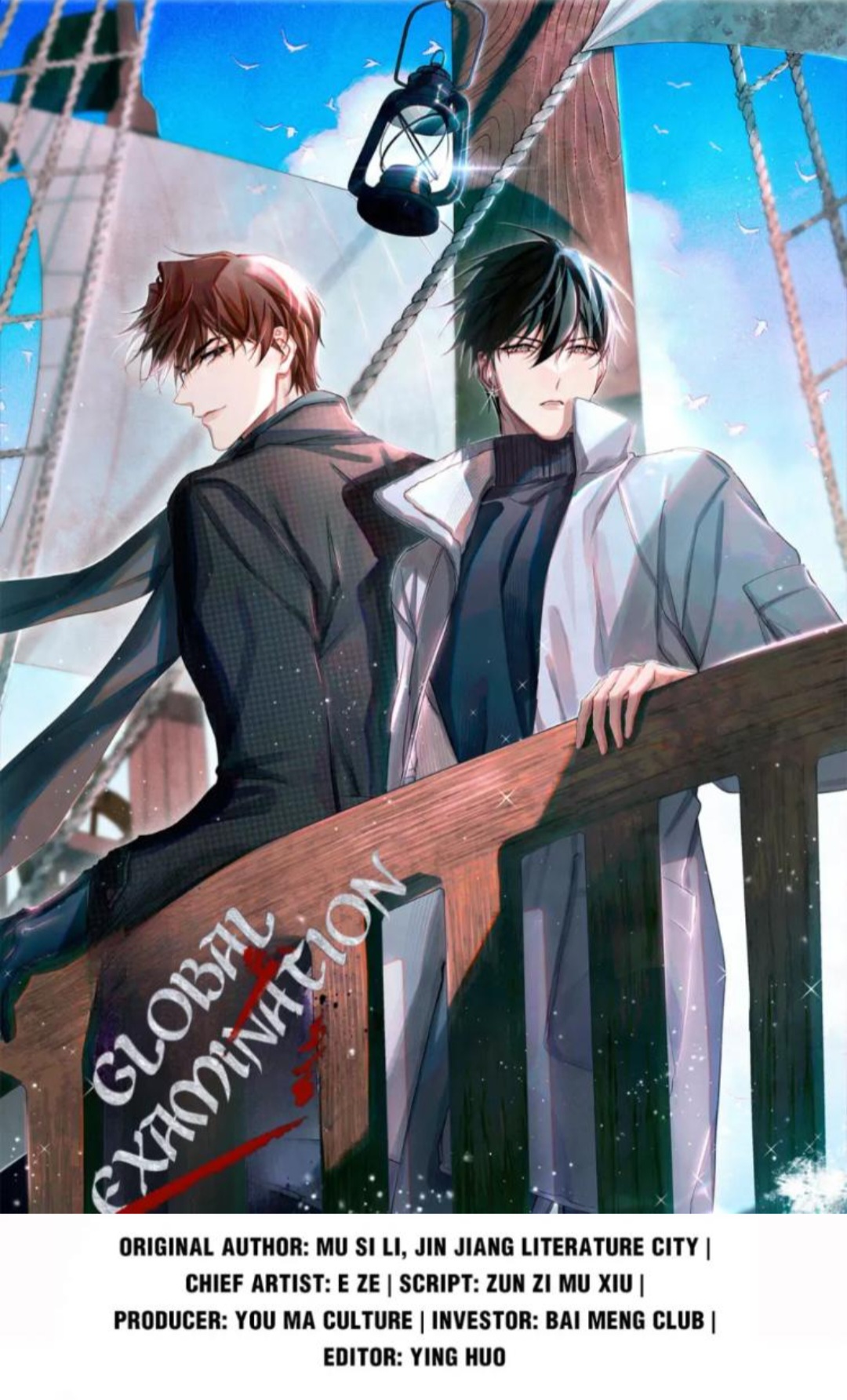 Global Examination Vol. 6 by Mu Su Li | Goodreads