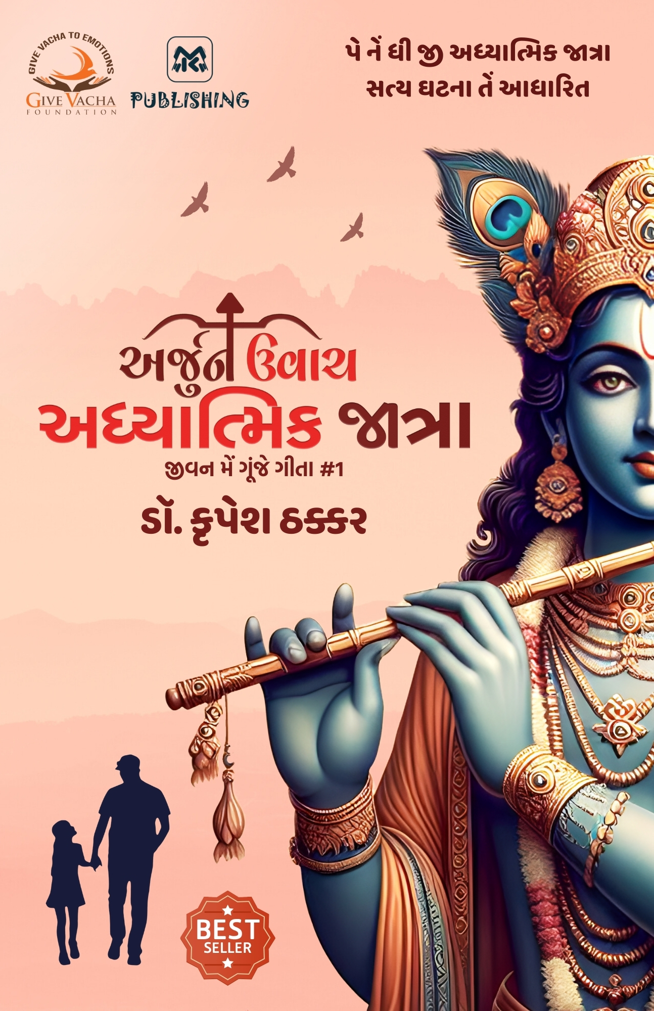 Arjun Uvacha: Adhyatmik Jatra (Jeevan Mein Gunje Gita Book 1) by Krupesh Thacker | Goodreads