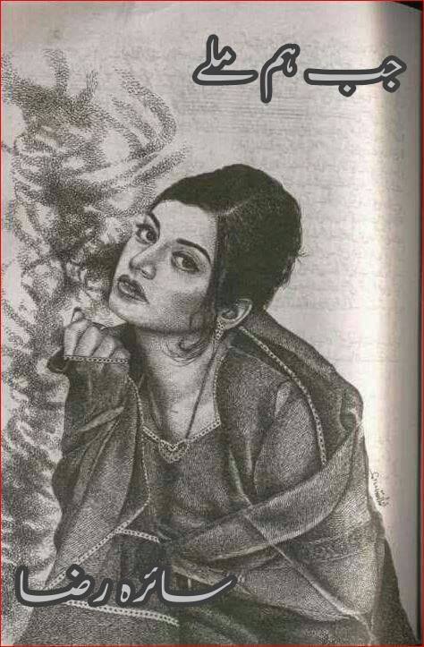 Jab Ham Milay by Saira Raza | Goodreads