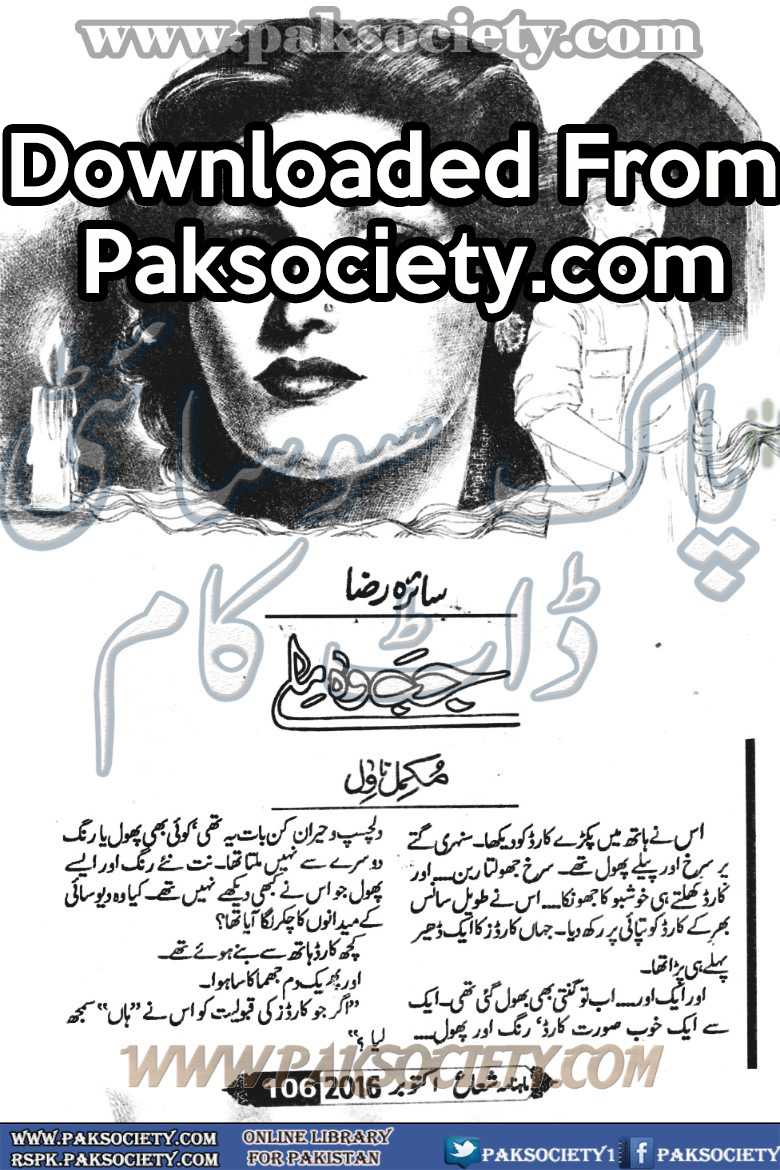 Jab Wo Mile by Saira Raza | Goodreads