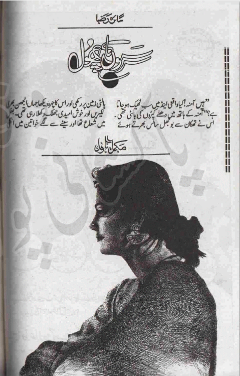Sarson Ka Phool by Saira Raza | Goodreads