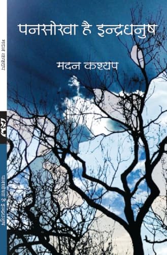 Pansokha Hai Indradhanush (Hindi Edition) by MADAN KASHYAP | Goodreads