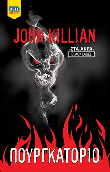 Πουργκατόριο (Στα Άκρα #6) by John Killian | Goodreads