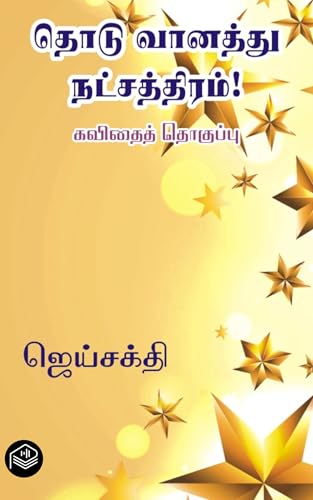 Thodu Vanathu Natchathiram! (Tamil Edition) by Jaisakthi | Goodreads