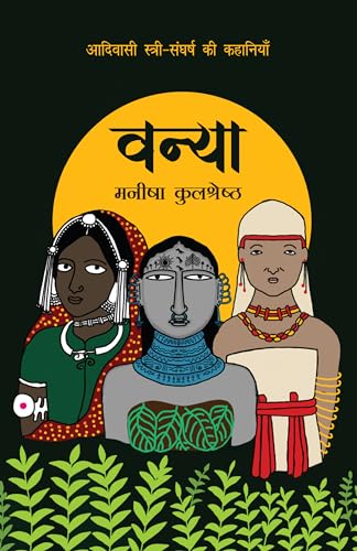 Vanya (Hindi Edition) by Manisha Kulshreshtha | Goodreads