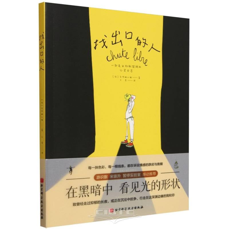 Chute Libre (Free Fall) (Chinese Edition) by Mademoiselle Caroline ...