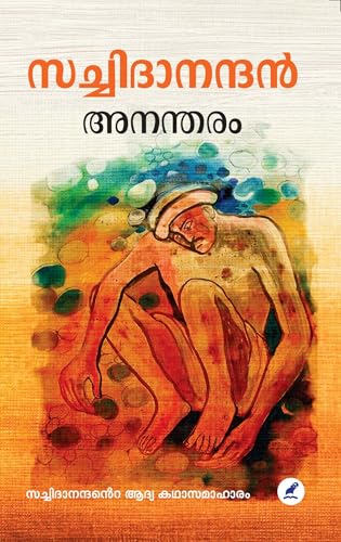 Anantharam | അനന്തരം (Malayalam Edition) by Satchidanandan . | Goodreads