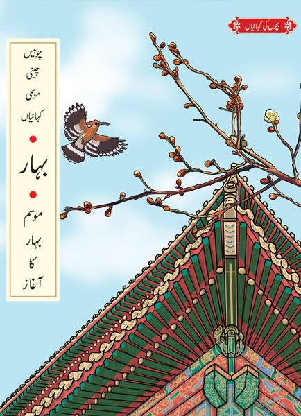 Mosam e Bahar Ka Aghaz by Unknown | Goodreads