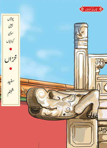 Safaide Shabnam by Unknown | Goodreads
