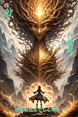 Nine Layers of Purple: Nine Layers of Purple by Nadeshiko Estate Co Ltd ...