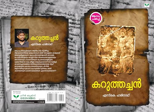 Karuthachan (Malayalam Edition) by S K Harinath | Goodreads