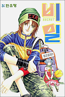 비밀 3 by Yu-Rang Han | Goodreads